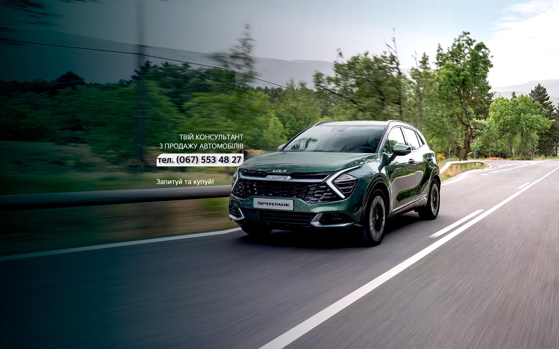 Автоцентр на Борщагівці - Офіційний дилер KIA | Купити автомобіль КИА ...